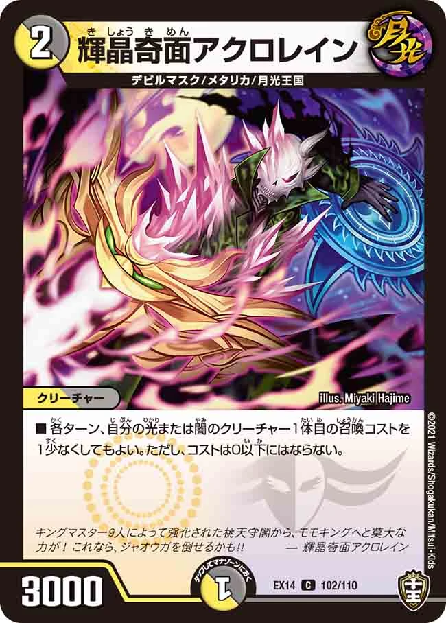 DMEX-14 Magnificent War x Ten Kings Super Final Wars!!! | Duel Masters Wiki | Fandom