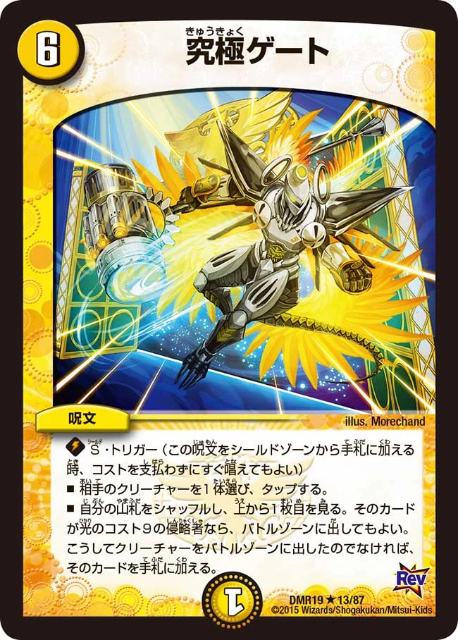 Ultimate Gate | Duel Masters Wiki | Fandom