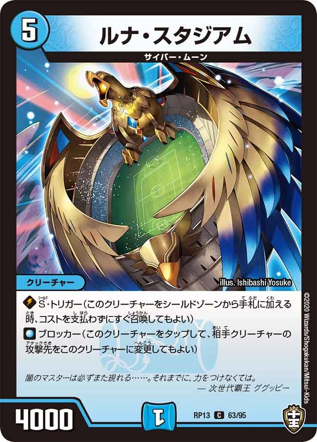 Luna Stadium | Duel Masters Wiki | Fandom
