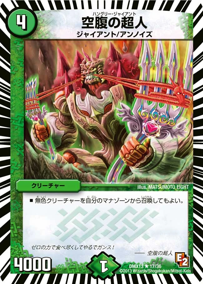 Hungry Giant | Duel Masters Wiki | Fandom