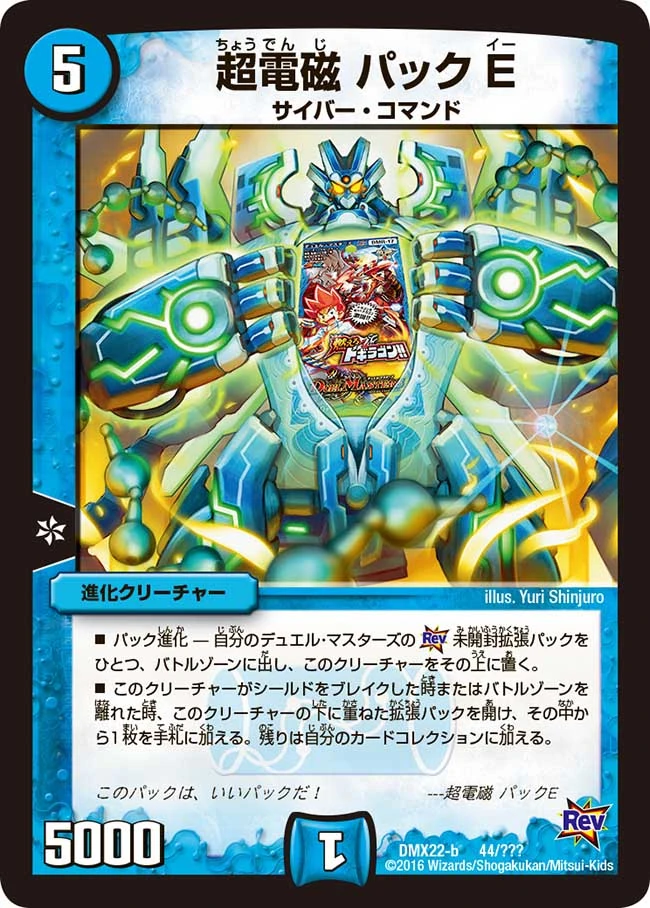 Pack Evolution | Duel Masters Wiki | Fandom