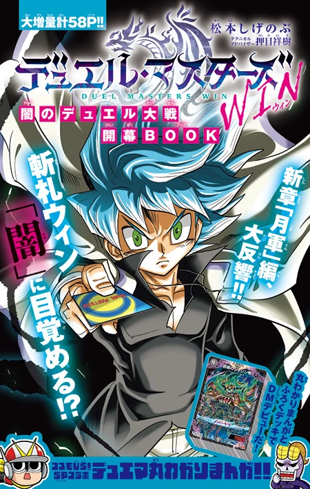 Duel Masters WIN Dark Duel War Opening BOOK | Duel Masters Wiki | Fandom