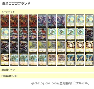 Gogogo Brand (deck) | Duel Masters Wiki | Fandom