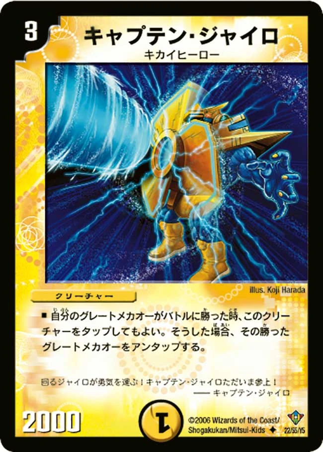 Captain Gyro | Duel Masters Wiki | Fandom