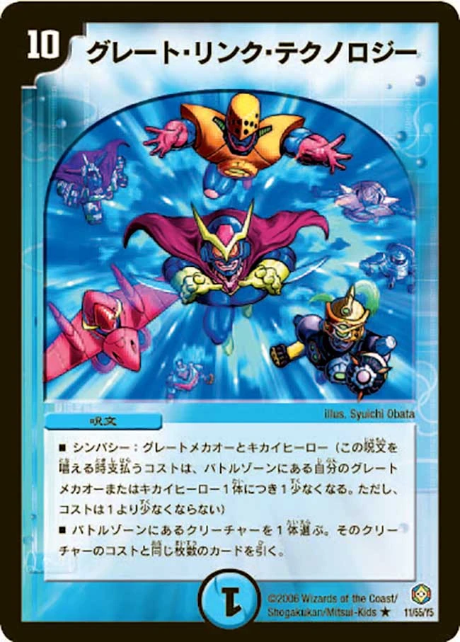 Great Link Technology | Duel Masters Wiki | Fandom