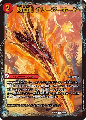 Greasy Horn, Passion Sword | Duel Masters Wiki | Fandom