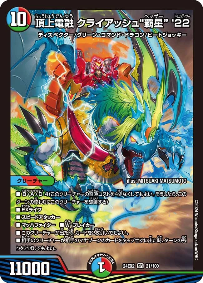 Criash Heaser Twenty Two, Electrofused Summit/Gallery | Duel Masters Wiki | Fandom