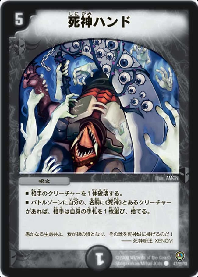 Reaper Hand/Gallery | Duel Masters Wiki | Fandom