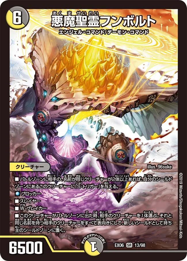 Hunbolt, Demonic Elemental | Duel Masters Wiki | Fandom