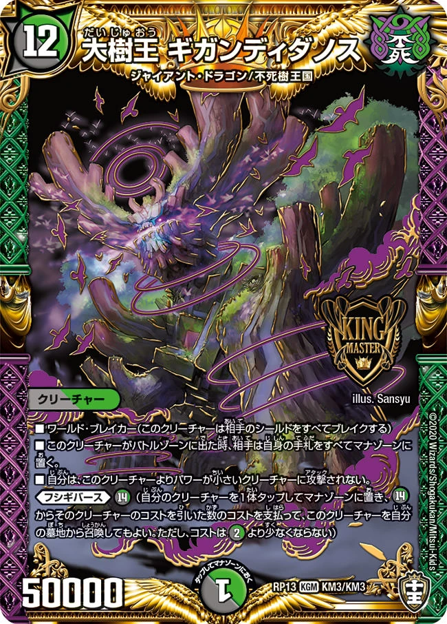 Gigandydanos, Big Tree King | Duel Masters Wiki | Fandom