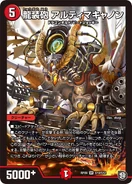 Ultimacannon, Dragon Armored Gun/Gallery | Duel Masters Wiki | Fandom