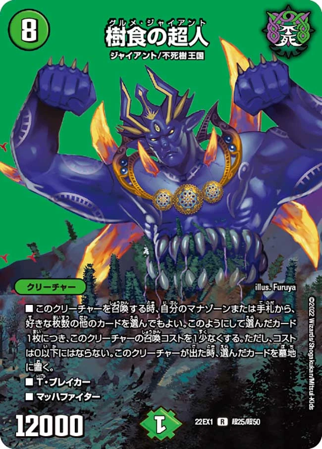 Gourmet Giant | Duel Masters Wiki | Fandom