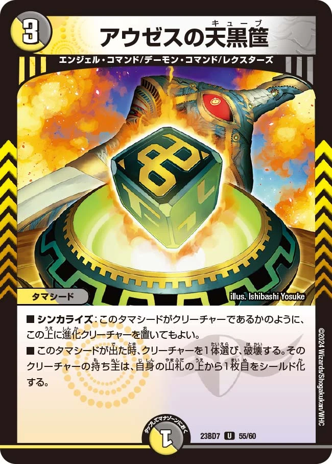 Auzesu's Cube | Duel Masters Wiki | Fandom
