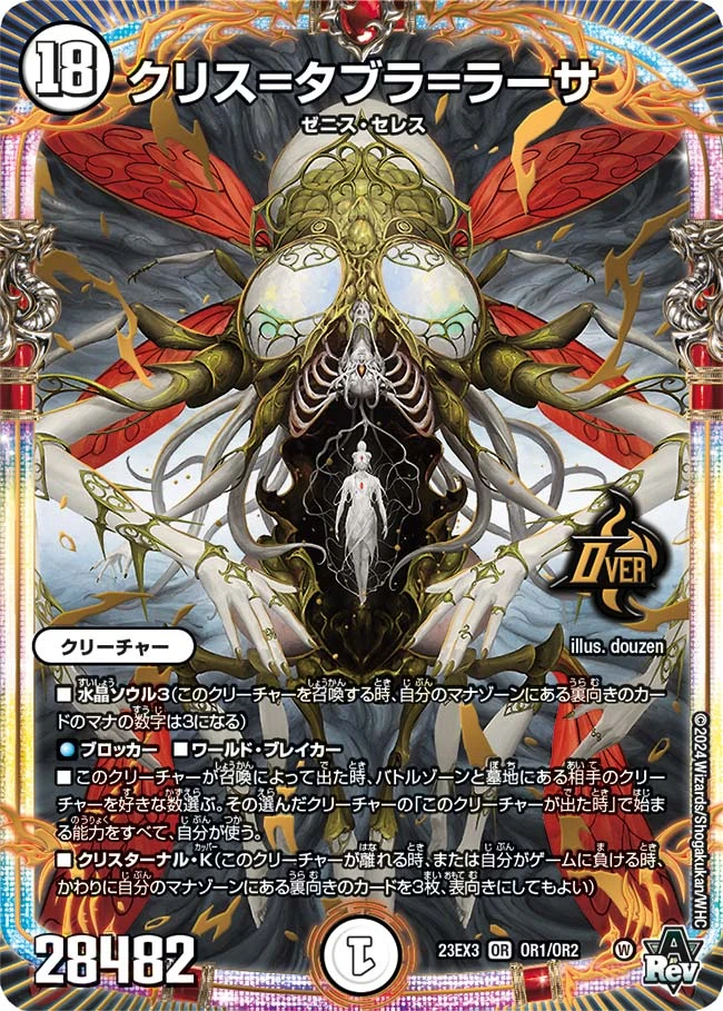 Crys = Tabula = Rasa | Duel Masters Wiki | Fandom