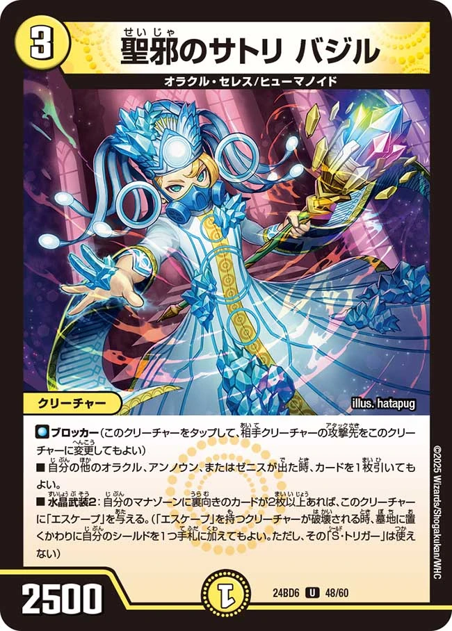 Basil, Satori's Holy Evil | Duel Masters Wiki | Fandom