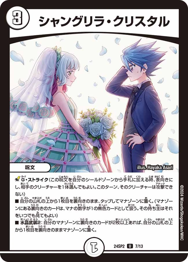 Shangri-La Crystal | Duel Masters Wiki | Fandom