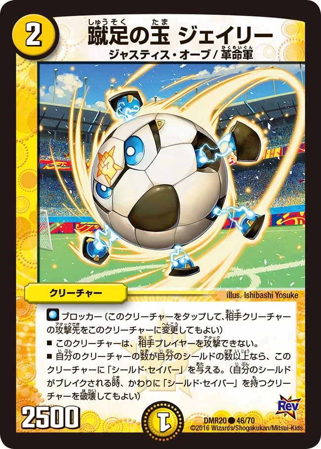 Jeiri, Snook Ball | Duel Masters Wiki | Fandom