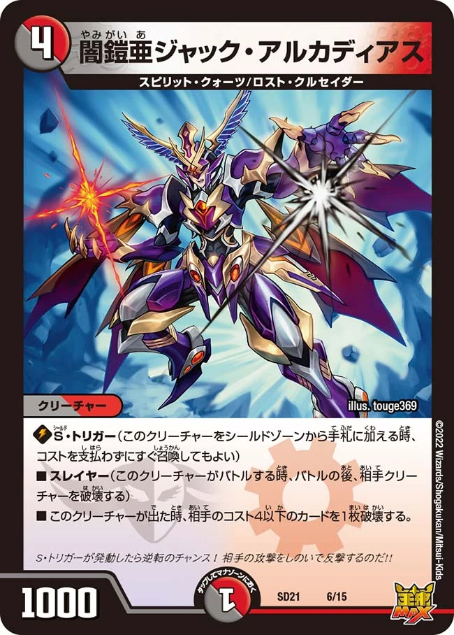 Jack Alcadeias, Dark Gaia | Duel Masters Wiki | Fandom