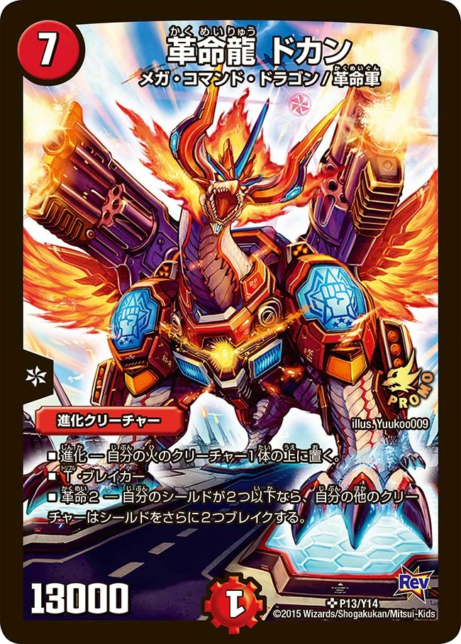 Dokan and Duema Revolution Pack Gallery (OCG) | Duel Masters Wiki | Fandom