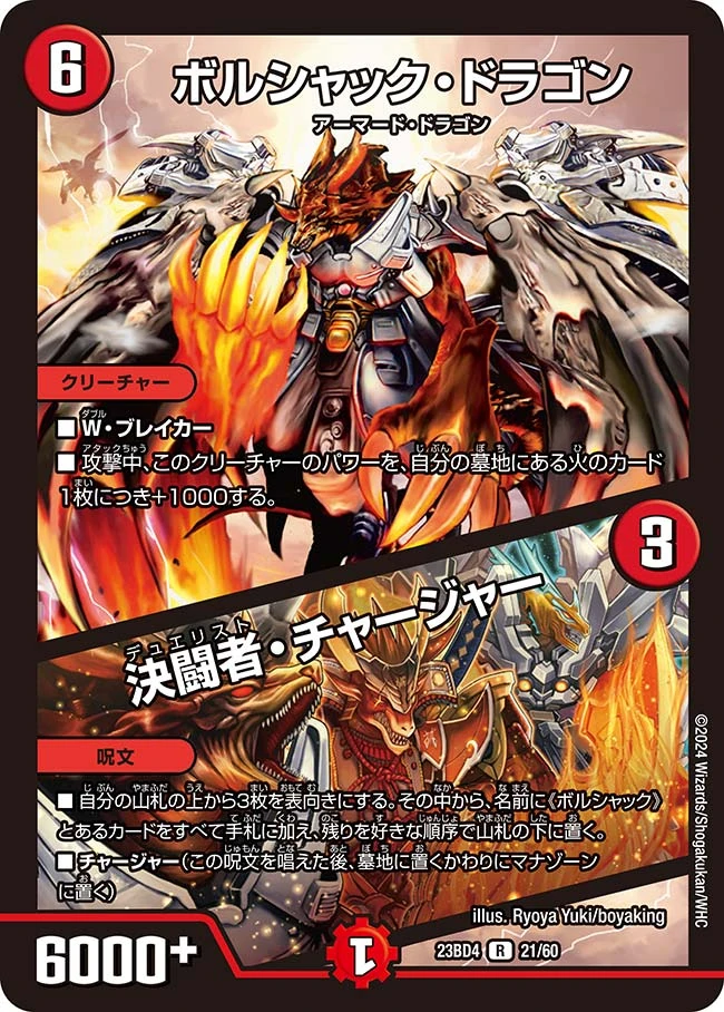 Bolshack Dragon / Duelist Charger | Duel Masters Wiki | Fandom