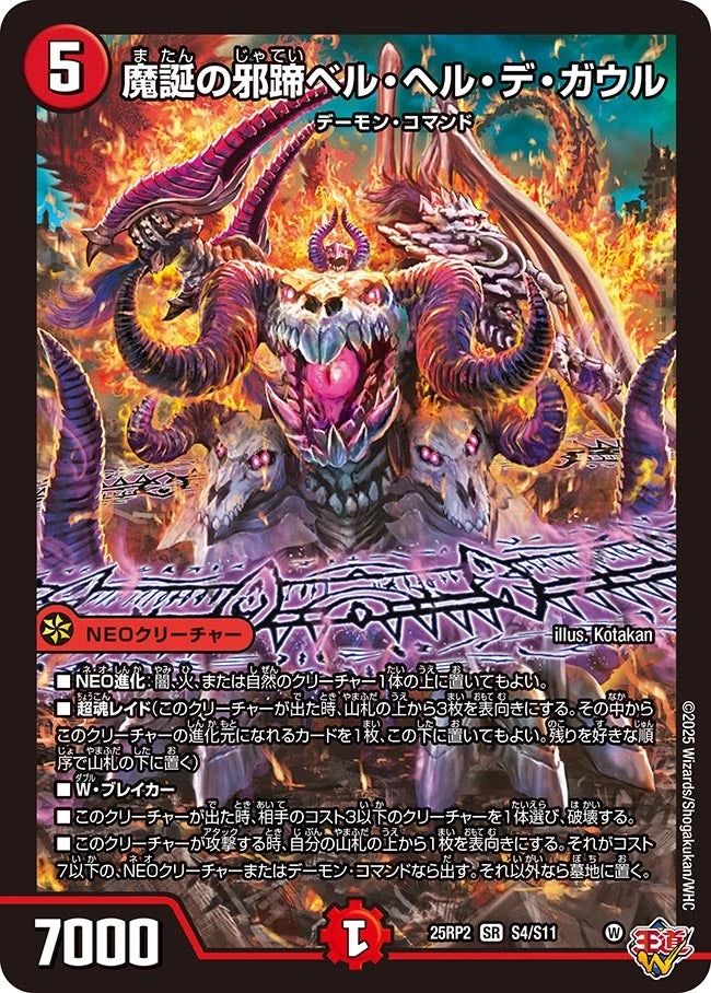 Bell Hell De Gaul, Footprint of the Demon's Birth | Duel Masters Wiki ...