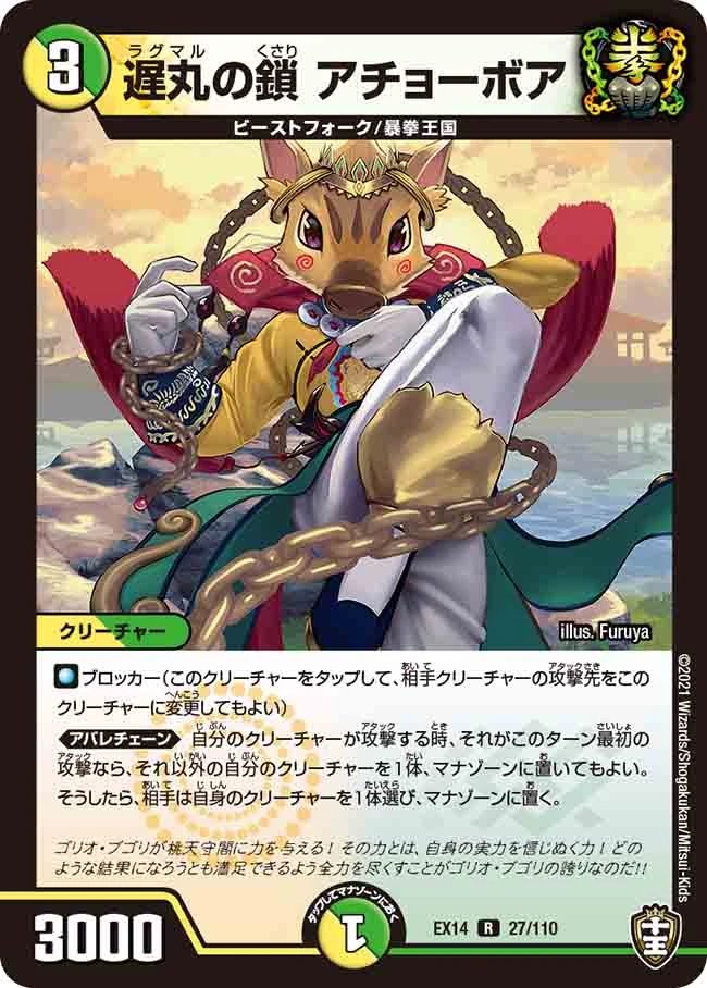 Achoboa, Ragmal Chain | Duel Masters Wiki | Fandom