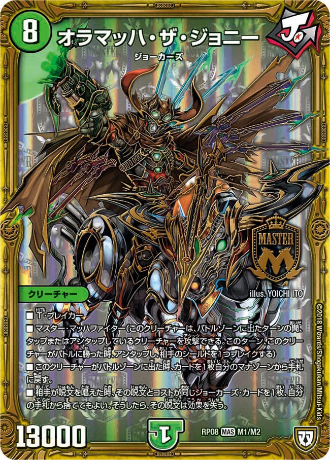 Master Mach Fighter | Duel Masters Wiki | Fandom