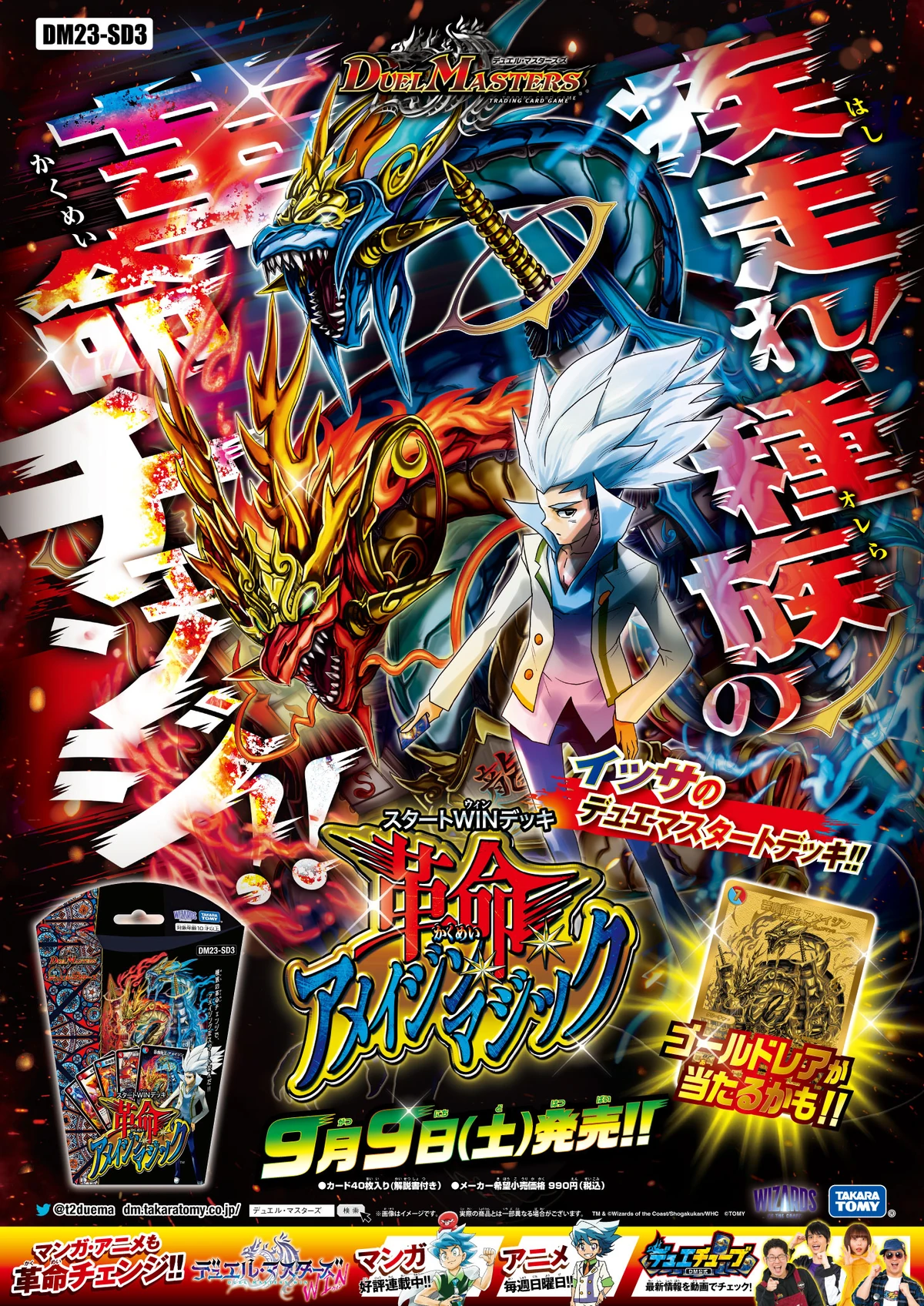 DM23-SD3 Start WIN Deck: Amazing Magic | Duel Masters Wiki | Fandom