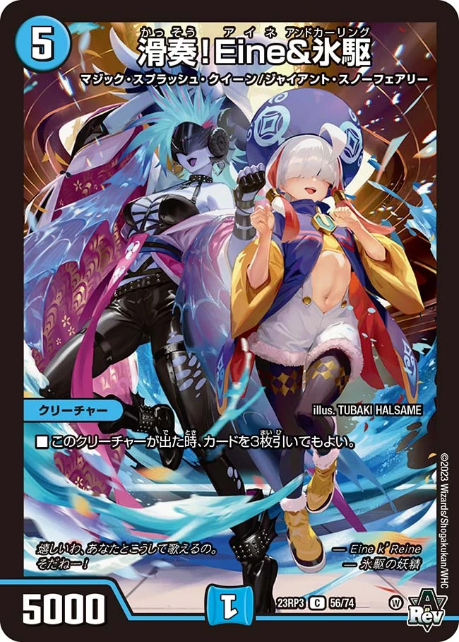 Slippery Play! Eine and Curling | Duel Masters Wiki | Fandom