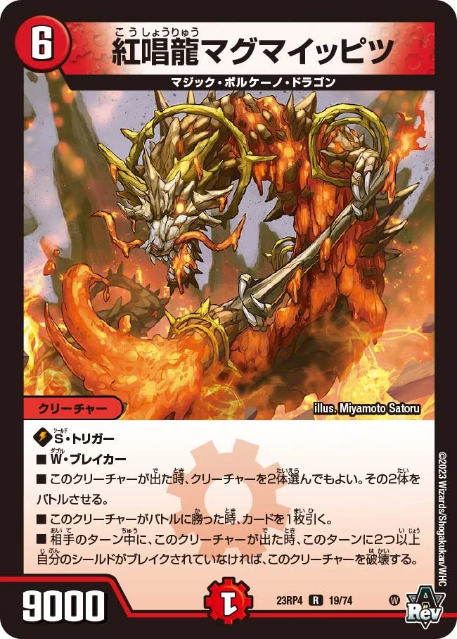 Magmaippitsu, Crimson Cast Dragon | Duel Masters Wiki | Fandom