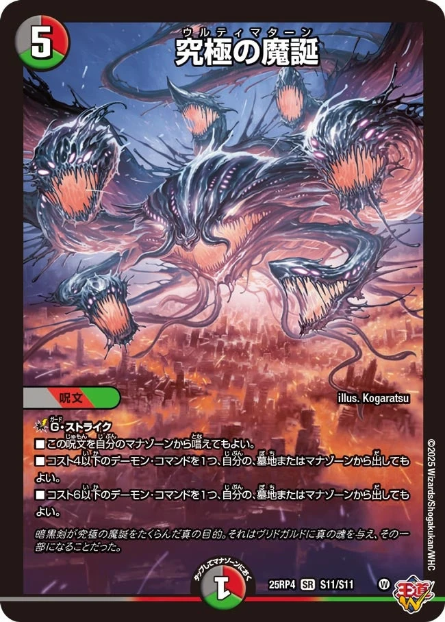 Ultima Turn | Duel Masters Wiki | Fandom