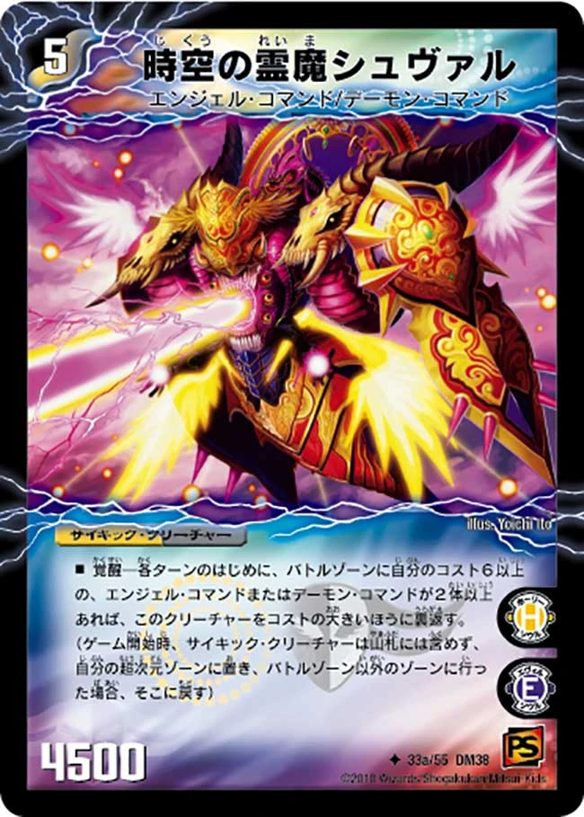 Cheval, Temporal Demonic Elemental | Duel Masters Wiki | Fandom