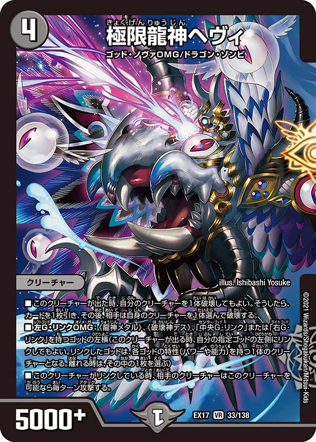 Heavy, Extreme Dragon God/Gallery | Duel Masters Wiki | Fandom