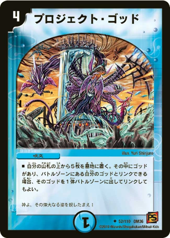 Project God/Gallery | Duel Masters Wiki | Fandom