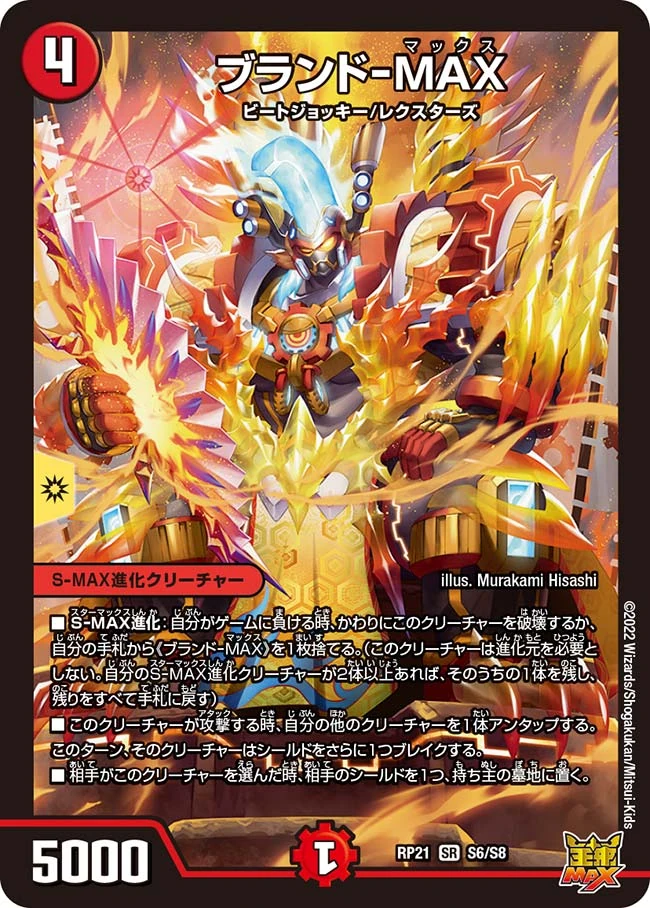 Brand-MAX | Duel Masters Wiki | Fandom