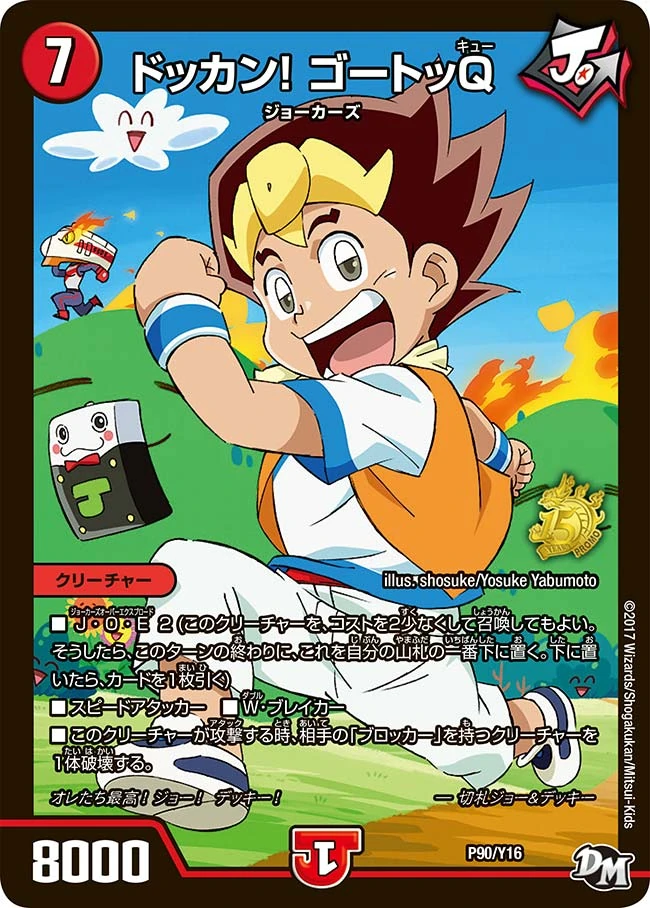 Duel Masters Card Gummy Gallery (OCG) | Duel Masters Wiki | Fandom