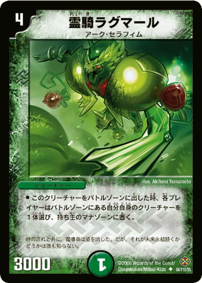 Ragmal, Spirit Knight/Gallery | Duel Masters Wiki | Fandom