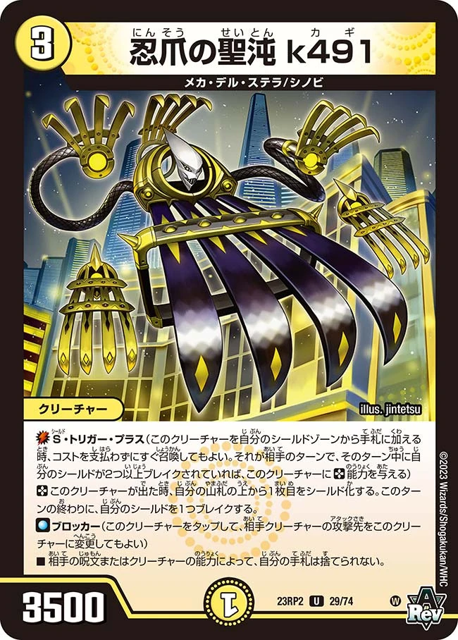 Kagi, Ninja Claw Holy Chaos | Duel Masters Wiki | Fandom