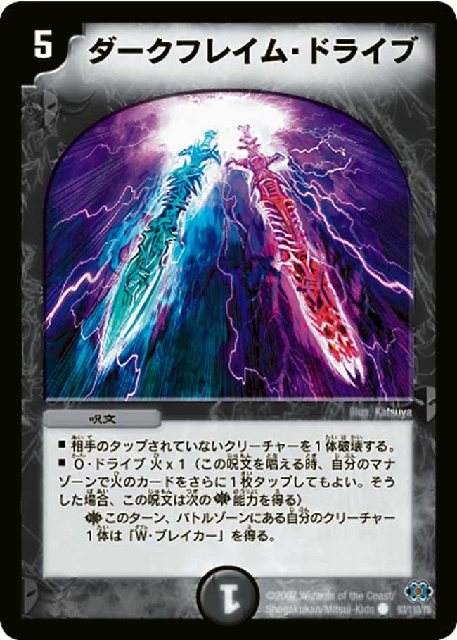 Darkflame Drive | Duel Masters Wiki | Fandom