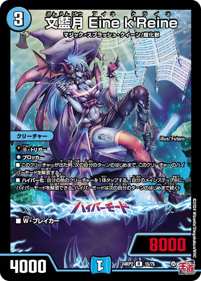 Eine k'Reine, Elegant Blue Moon | Duel Masters Wiki | Fandom