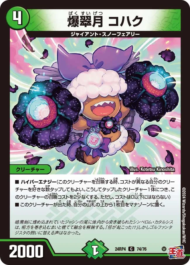 Kohaku, Explosive Green Moon | Duel Masters Wiki | Fandom