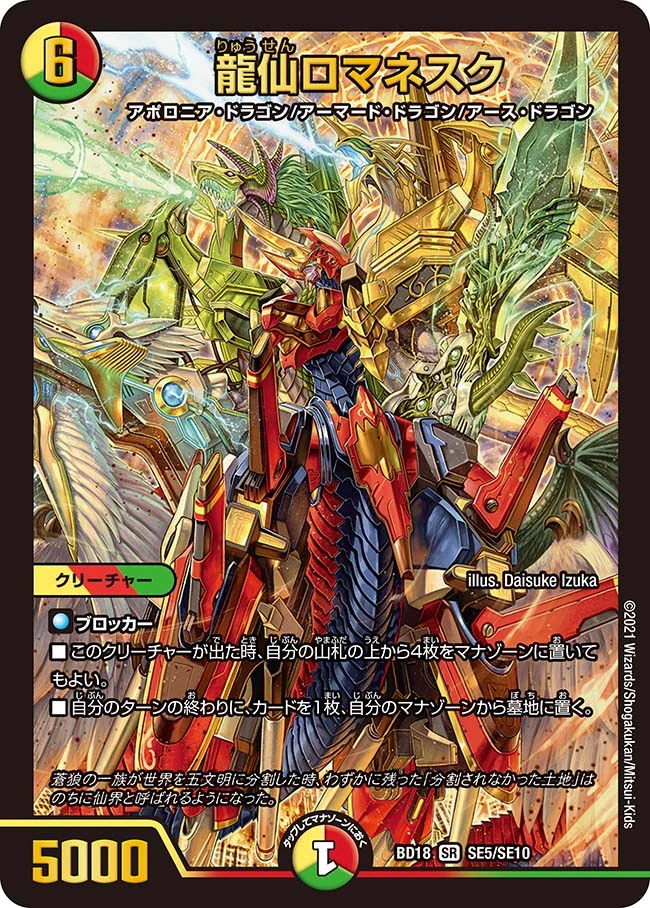 Light Fire Nature | Duel Masters Wiki | Fandom