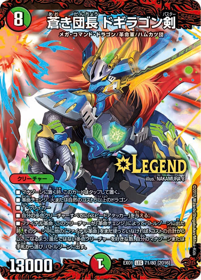 Water Fire Dogiragon Buster | Duel Masters Wiki | Fandom