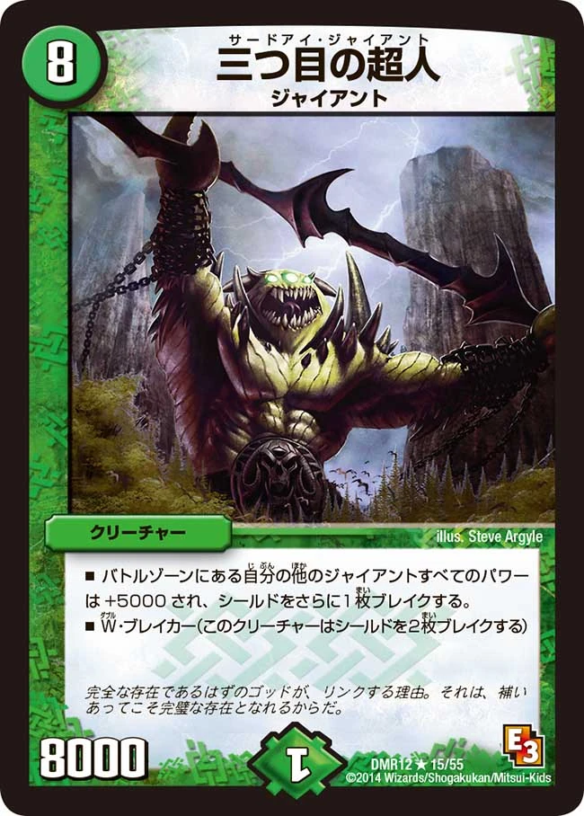 Third-Eye Giant/Gallery | Duel Masters Wiki | Fandom