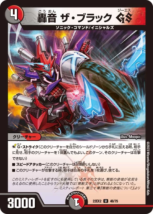 The Black GS, Roaring Sound/Gallery | Duel Masters Wiki | Fandom