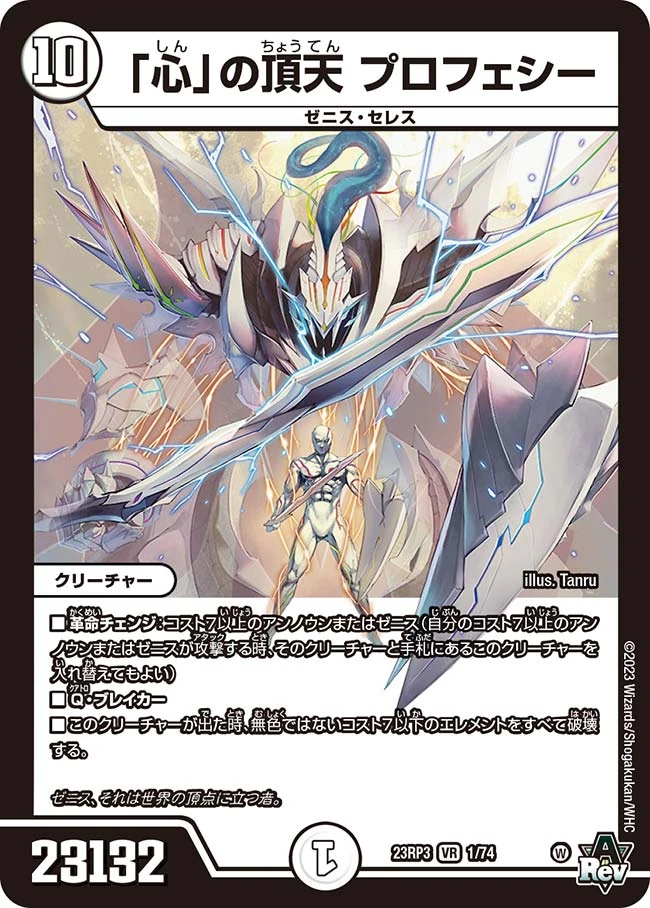 Zenith Celes | Duel Masters Wiki | Fandom
