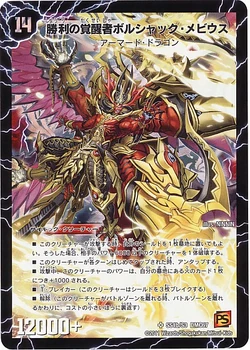 Special Super Rare | Duel Masters Wiki | Fandom