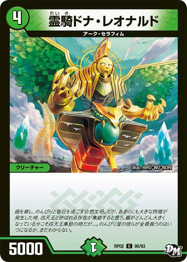 Dona Leonardo, Spirit Knight | Duel Masters Wiki | Fandom