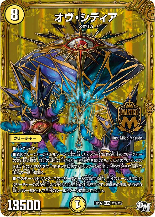 DMRP-02 All So Truly B・A・D Labyrinth!! Gallery (OCG) | Duel Masters Wiki | Fandom