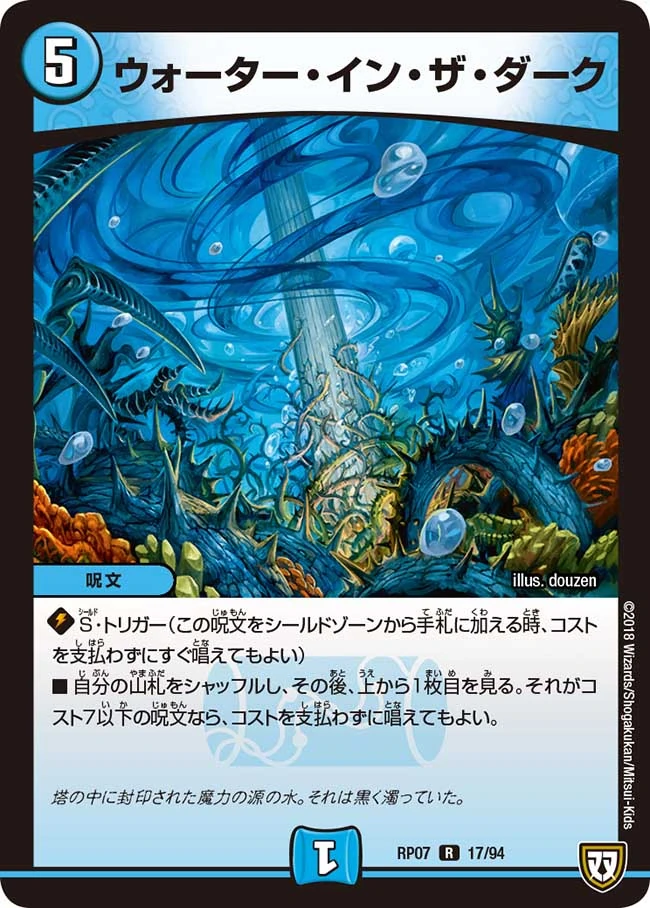 Water in the Dark | Duel Masters Wiki | Fandom
